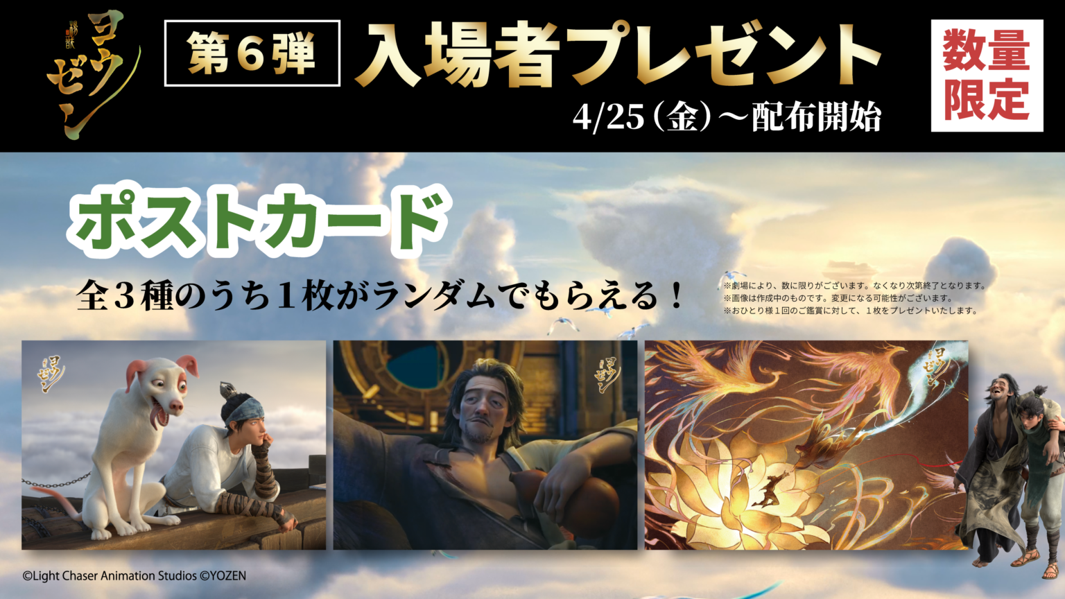 入場者プレゼント第6弾 4月25日(金)より配布開始！ | バトルファンタジー神話超大作『ヨウゼン』